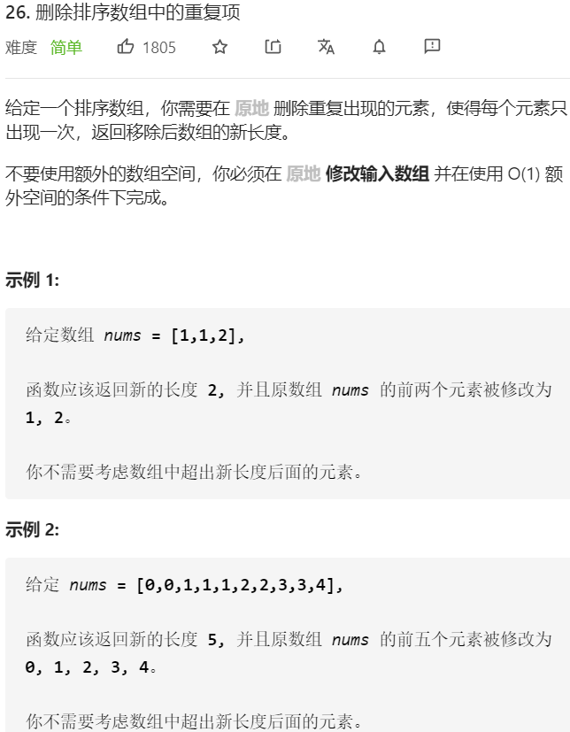 【LeetCode26】删除排序数组中的重复项（双指针）-CSDN博客