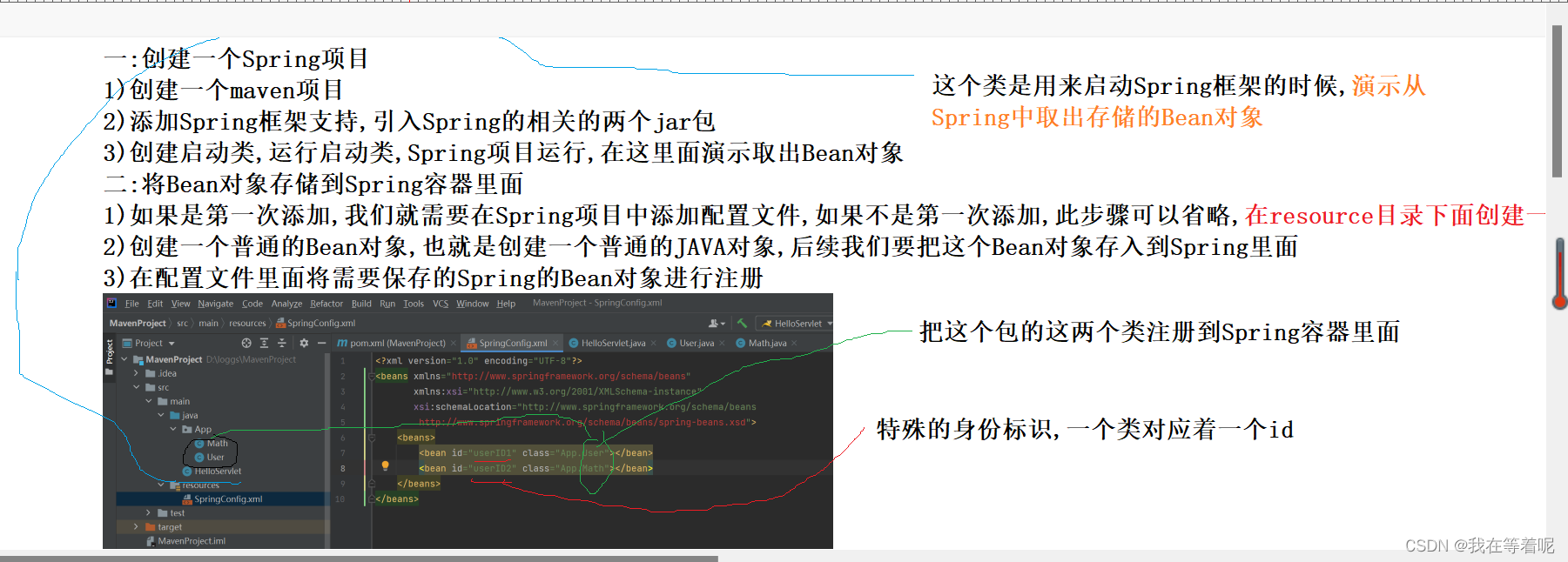 SpringCore项目的创建和使用_spring-core-CSDN博客