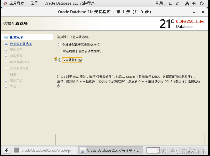 Linux 安装oracle 21c_oracle21c数据库linux下载安装-CSDN博客