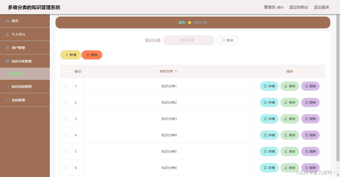 基于javaspring Bootmysql的多维分类的知识管理系统的设计与实现源码数据库文档 Csdn博客