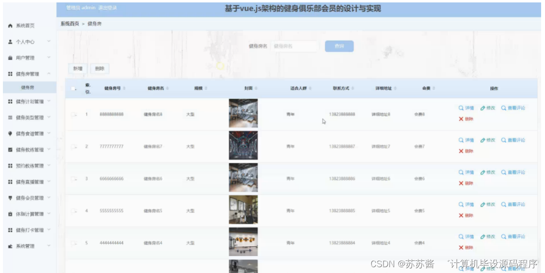 计算机毕业设计springboot基于vuejs架构的健身俱乐部会员的设计与实现336xg9【附源码】预约教练实体图说明文字内容 Csdn博客