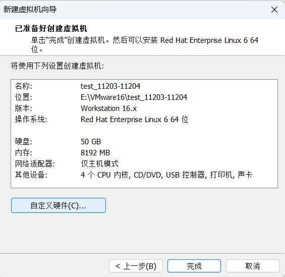 VMware安装Linux-Redhat7.9 详细步骤-CSDN博客