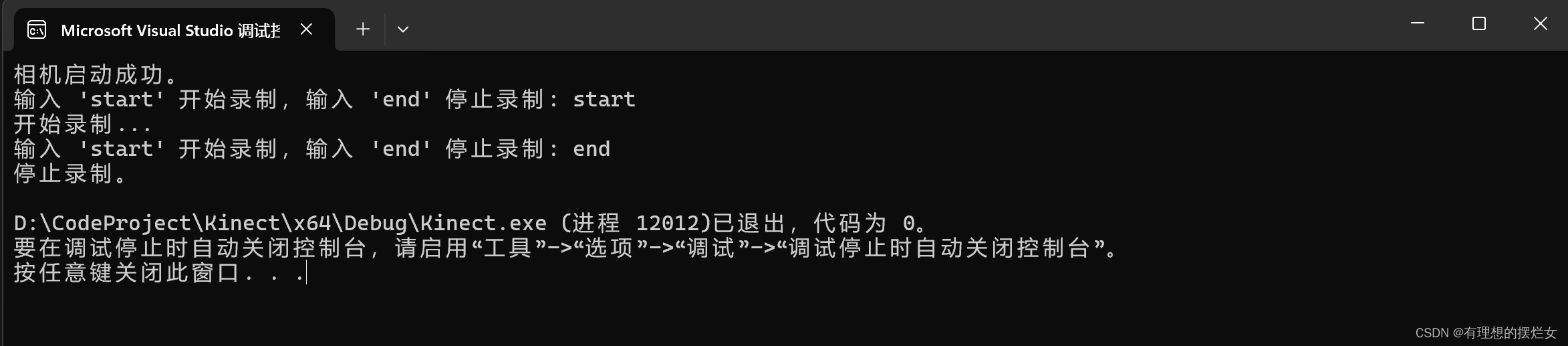 【Azure Kinect】基于Visual Studio实现RGB、Depth、Ir图像采集及本地保存-CSDN博客