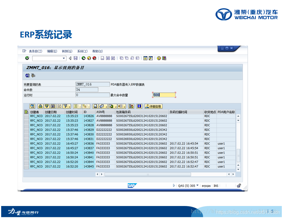 PDA与ERP无缝对接-CSDN博客