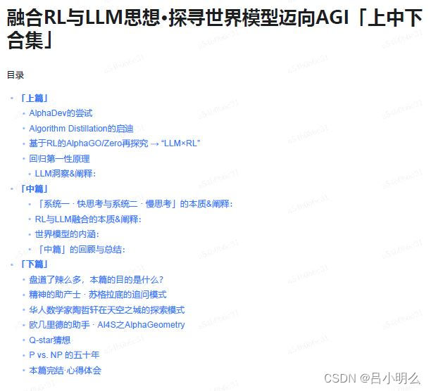 融合RL与LLM思想 · 探寻世界模型迈向AGI「上中下合订本PDF下载」_rl-llm-CSDN博客
