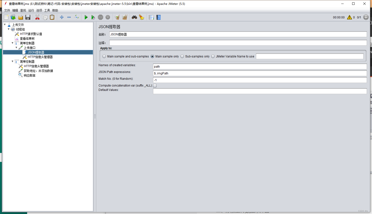 使用Jmeter上传文件_jmeter上传pdf文件-CSDN博客