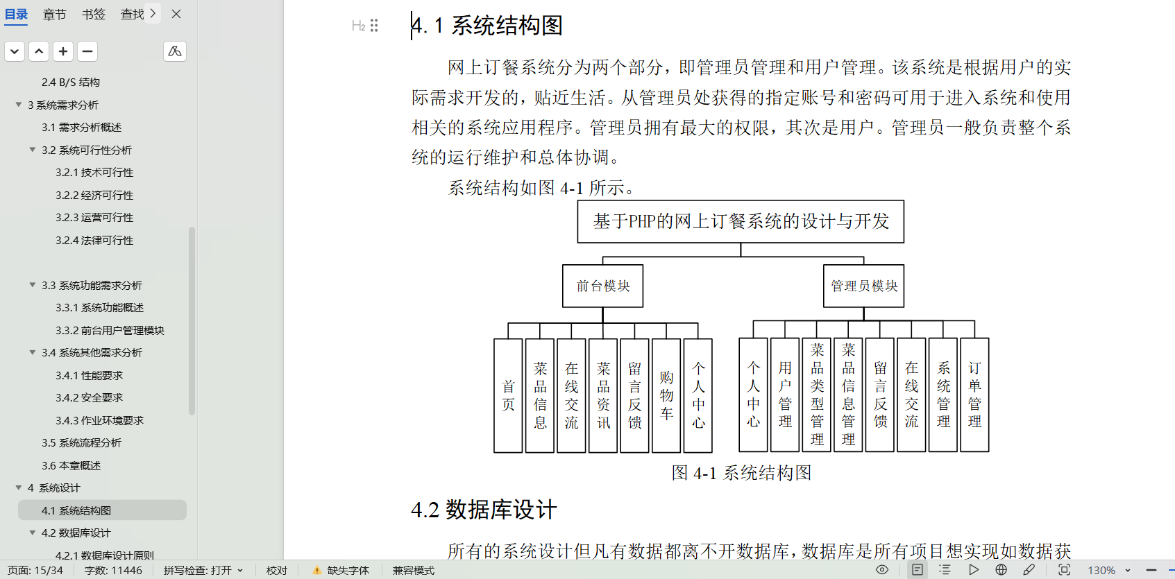 Php实现的网上订餐系统的设计与开发基于php的外卖订餐网站的研究的主要内容及预期目标 Csdn博客