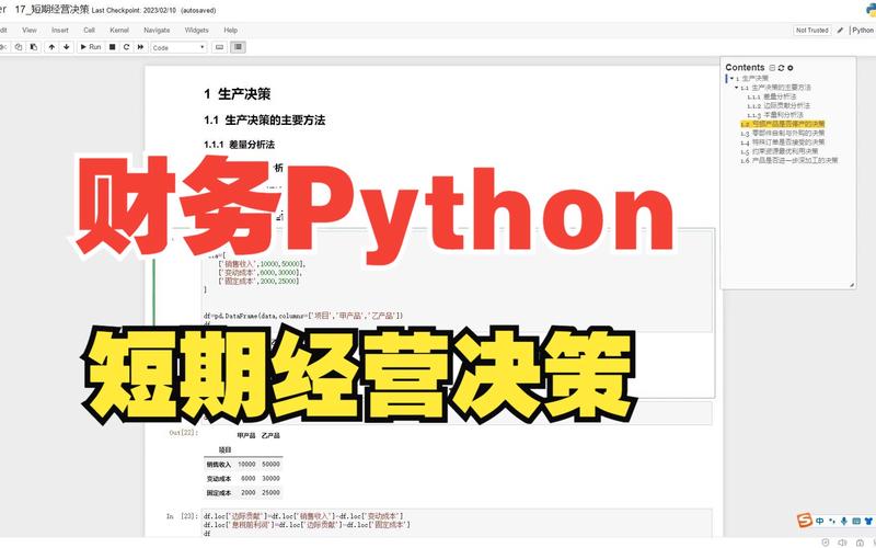 python在财务管理中的应用,python在财务上有什么用_python在会计中的应用1500字论文-CSDN博客