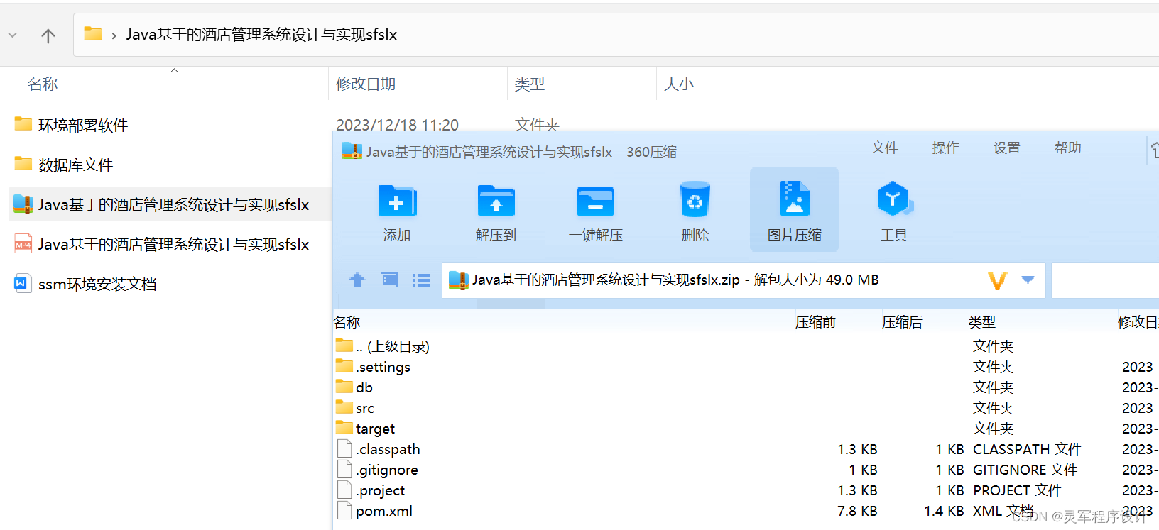 Java基于的酒店管理系统设计与实现源码mysql文档基于java的酒店管理系统源码 Csdn博客