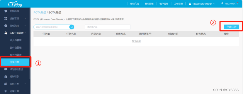 MN316 OpenCPU丨CTWing FOTA升级使用介绍_ctwing远程升级-CSDN博客