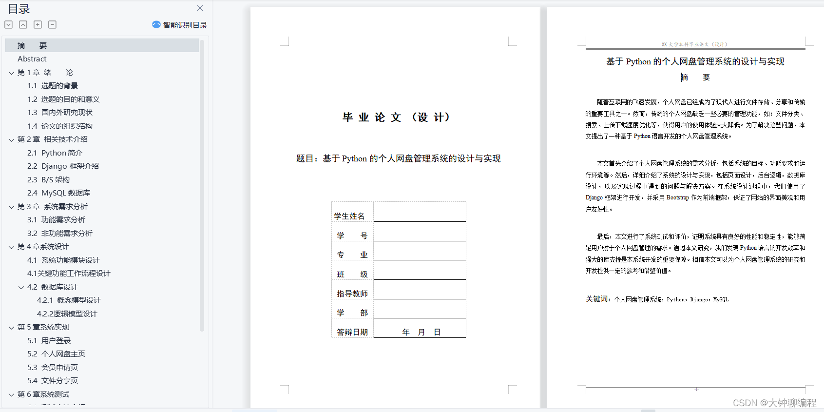 计算机毕业设计课程设计系列基于pythondjango的个人网盘管理系统基于django3的网盘系统源码 Csdn博客