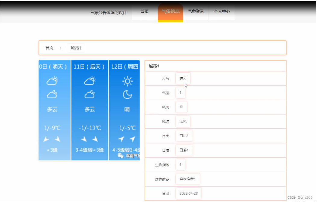 附源码 Nodejs计算机毕业设计气象分析系统的设计express程序lw Csdn博客