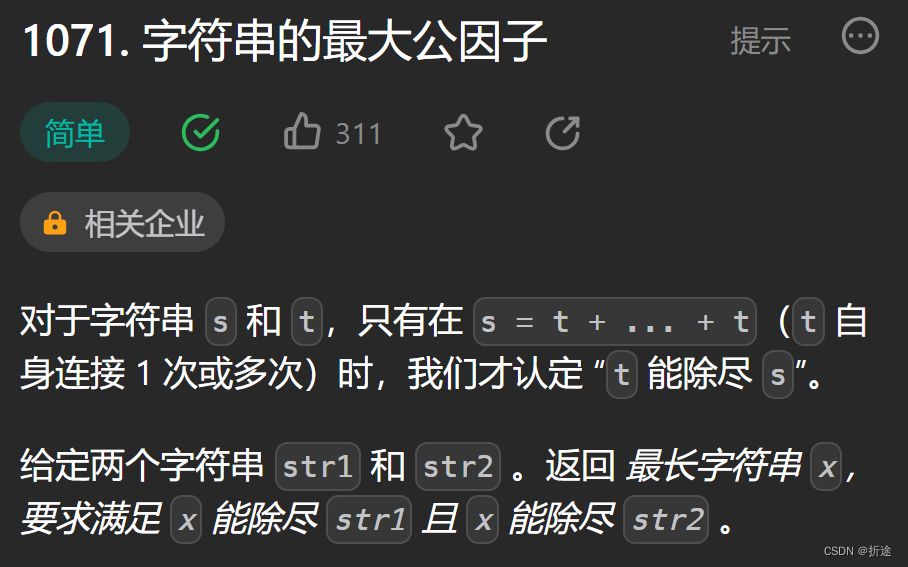 LeetCode 75 第二题(1071)字符串的最大公因子_现在给定两条字符串,如“abcdabc”和"abc",要求字符串"abc"在"abcdabc"的最大-CSDN博客