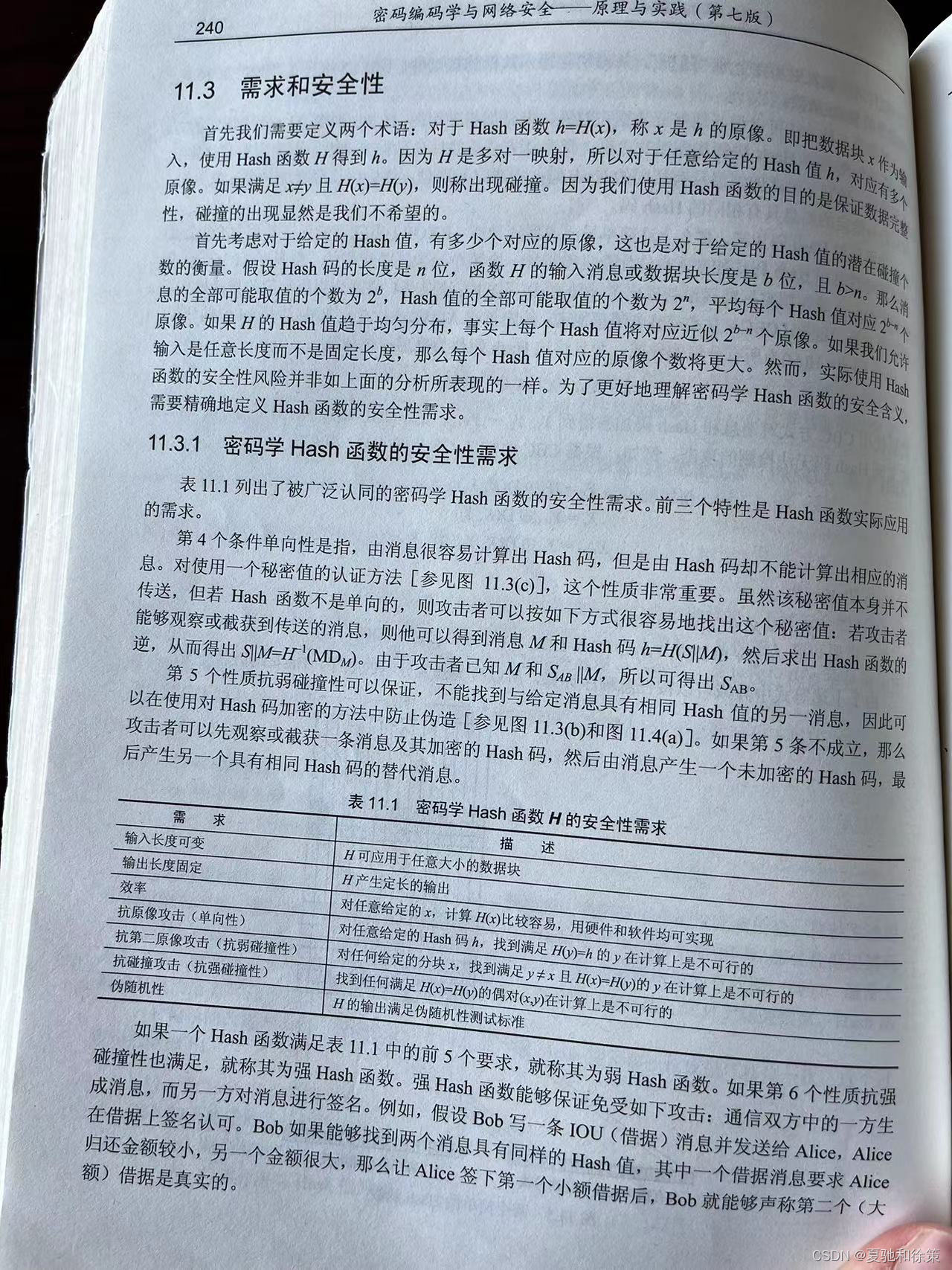 11.3 需求和安全性_抗强碰撞hash函数和抗弱碰撞hash函数,两者之间有什么内在联系?-CSDN博客