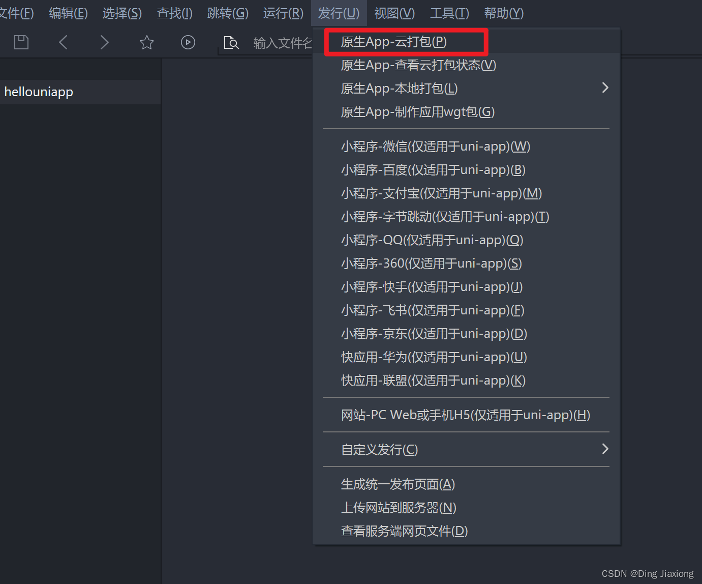 uni-app学习笔记 移动应用开发——基于uni-app开发 基础部分 1.1 uni-app发展历程 && 1.2 uni-app开发环境配置 && 1.3 uni-app打包_移动应用 ...