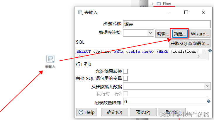 Kettle 数据同步、将表数据导入到另一张表、不同数据库表数据导入kettle 字段处理后插入到另一张表 Csdn博客