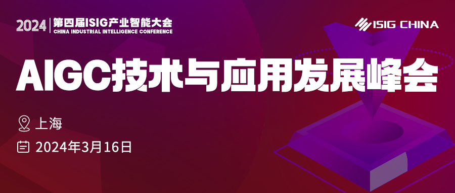 中国AIGC技术与应用，发展峰会来啦！-CSDN博客