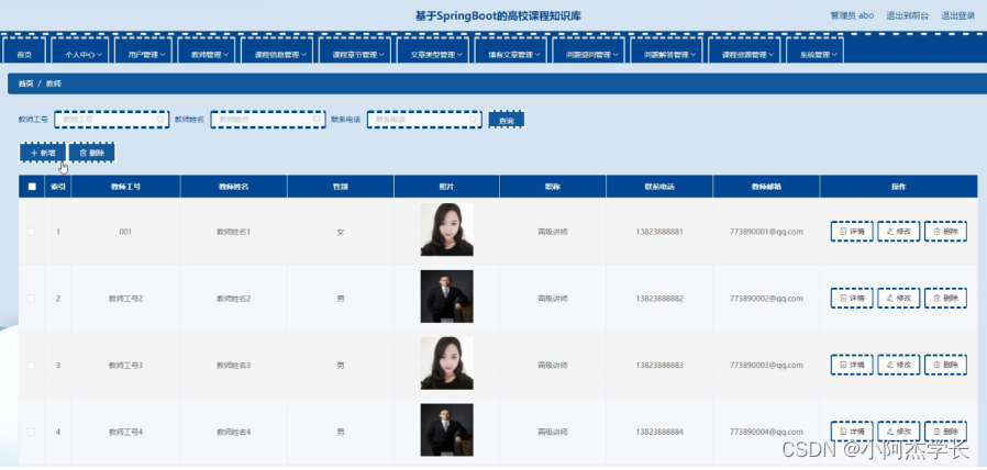 附源码 Python计算机毕业设计django的高校课程知识库django知识库系统 Csdn博客
