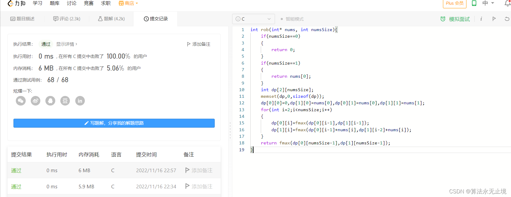 leetcode-每日一题-打家劫舍-213-(dp,中等,经典)_打家劫舍 dp-CSDN博客
