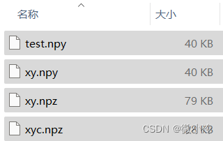 Numpy文件交互：.npy和.npz有什么区别？_npz是npy文件的zip吗-CSDN博客