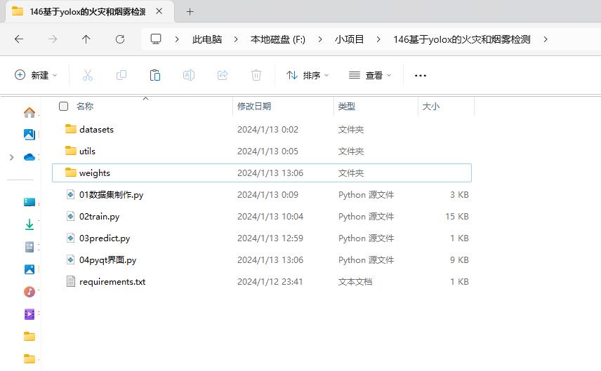 146基于yolox的火灾和烟雾检测_01 数据集制作.py 02train.py-CSDN博客