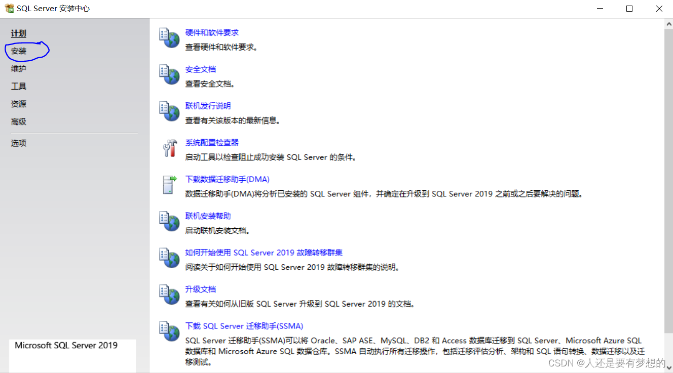 SQLSERVER2019安装步骤过程_sqlserver2019企业版下载-CSDN博客