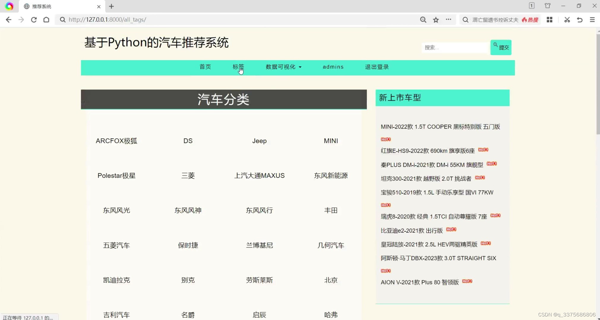hadoop+spark+python汽车推荐系统 协同过滤推荐算法 Echarts可视化 Django框架-CSDN博客