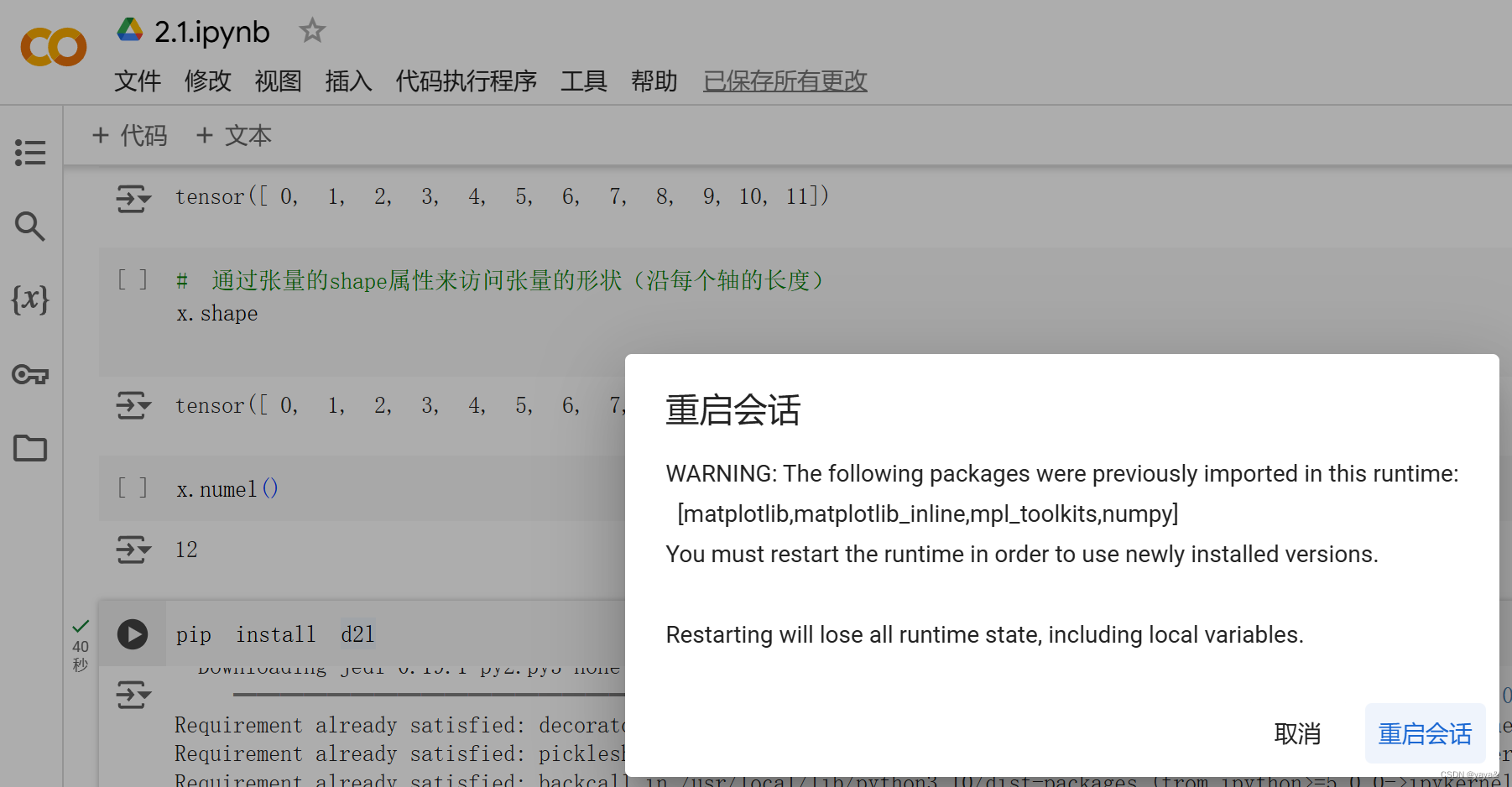 动手学深度学习-01-pytorch环境配置_colab配置python3.9-CSDN博客