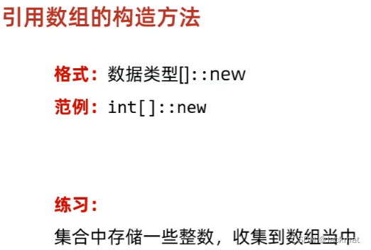 Java中方法引用（引用静态方法、引用成员方法（引用其他类的成员方法、引用本类的成员方法、引用父类的成员方法）、引用构造方法、其他调用方式、小