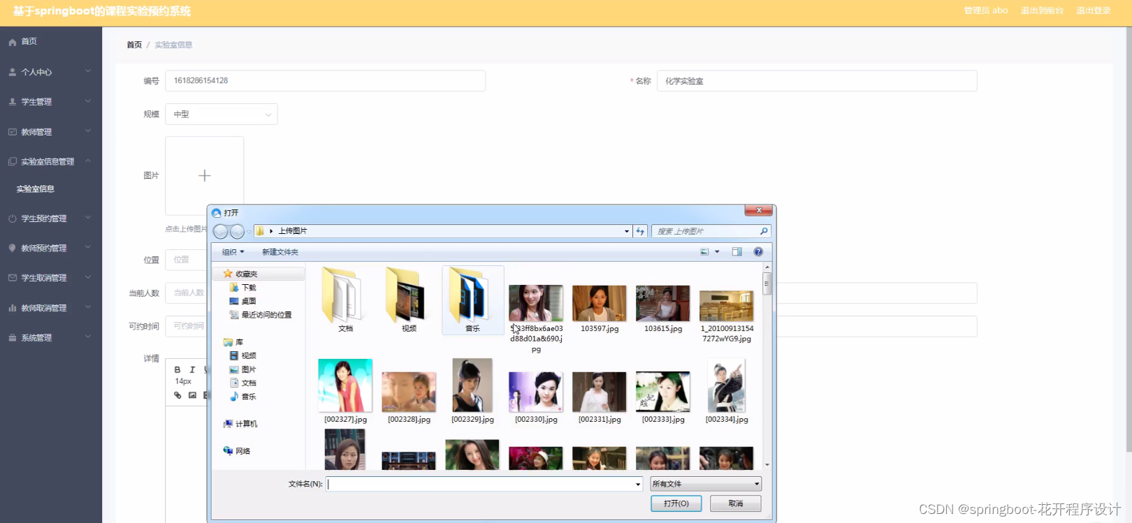 springboot/java/php/node/python基于的课程实验预约系统【计算机毕设】-CSDN博客