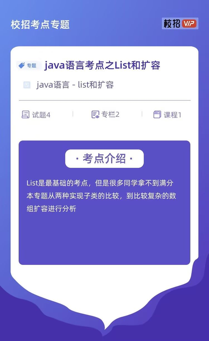 【校招VIP】java语言考点之List和扩容-CSDN博客