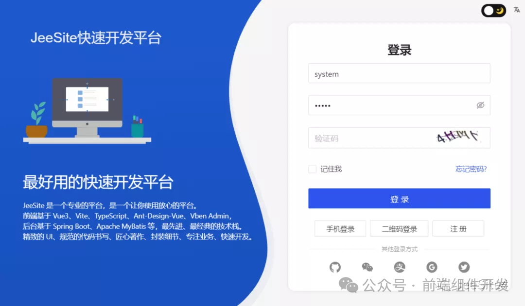 JeeSite 快速开发平台 Vue3 前端版介绍-CSDN博客