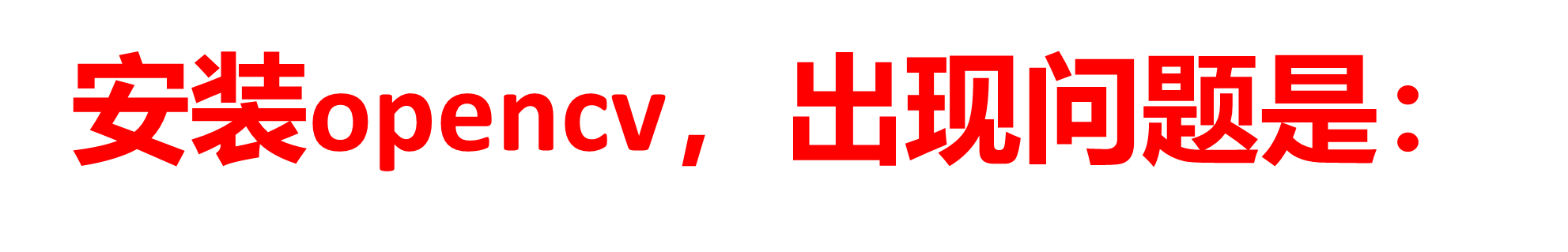 win11旗舰版安装WSL子系统和环境-15安装opencv_window11 安装opencv-CSDN博客