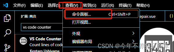 如何查看vscode打开的当前项目有多少行代码vscode统计代码行数 Csdn博客 