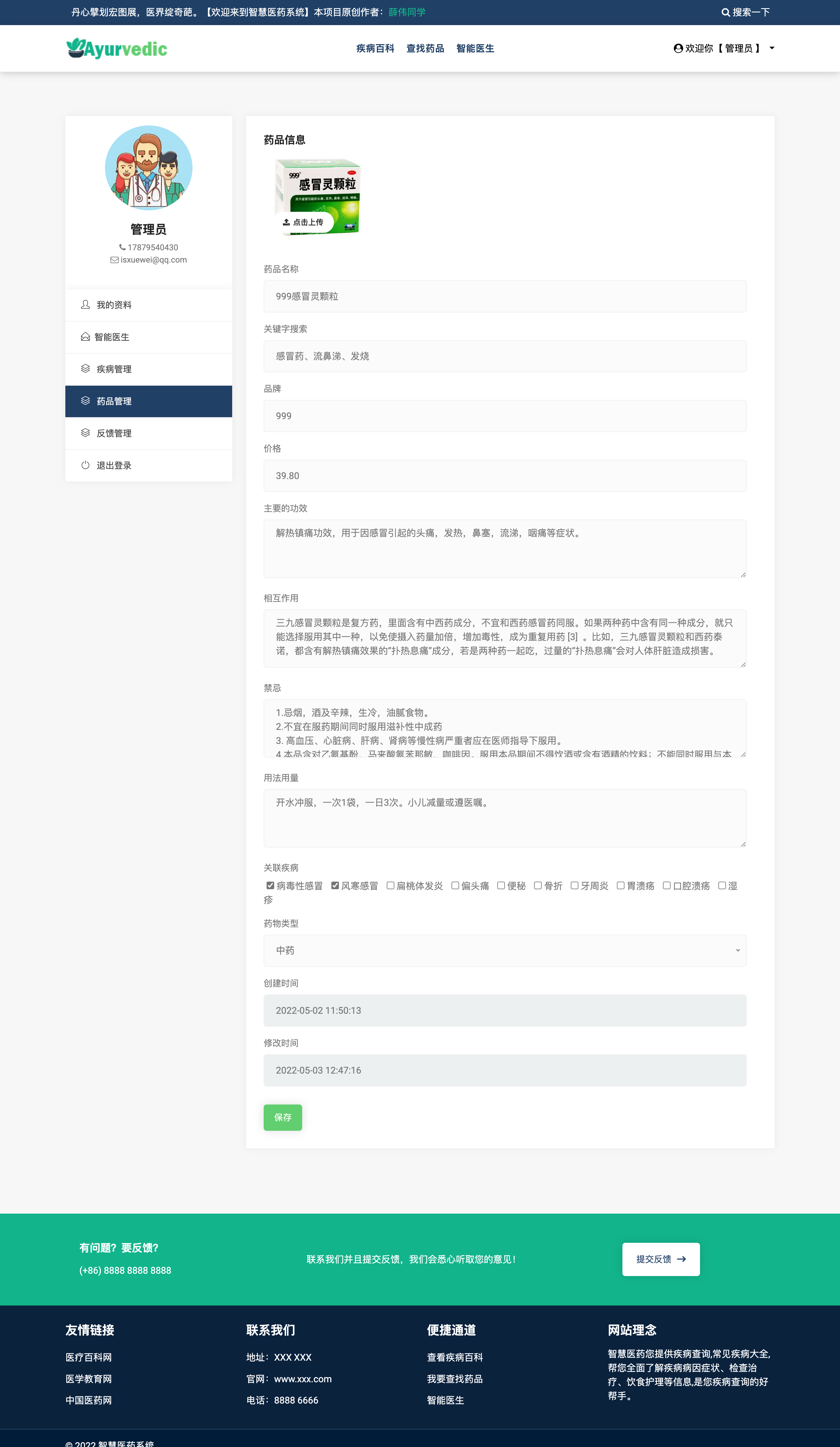 开源一个整合了AIGC大语言模型的SpringBoot智慧医药系统_java 集成aigc-CSDN博客