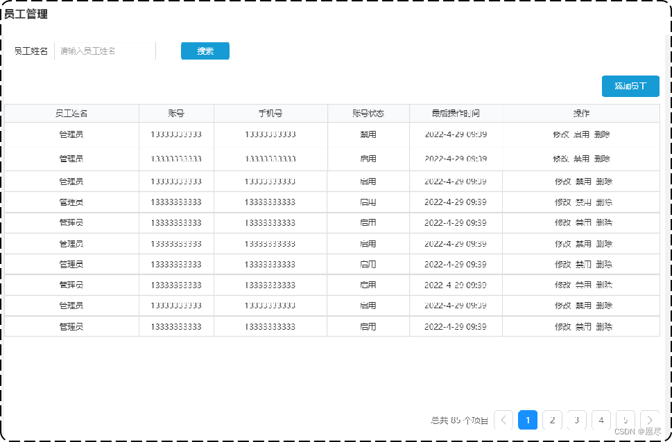苍穹外卖---员工分页查询(P20-P2)_页面运行查询显示已有员工数据的图-CSDN博客