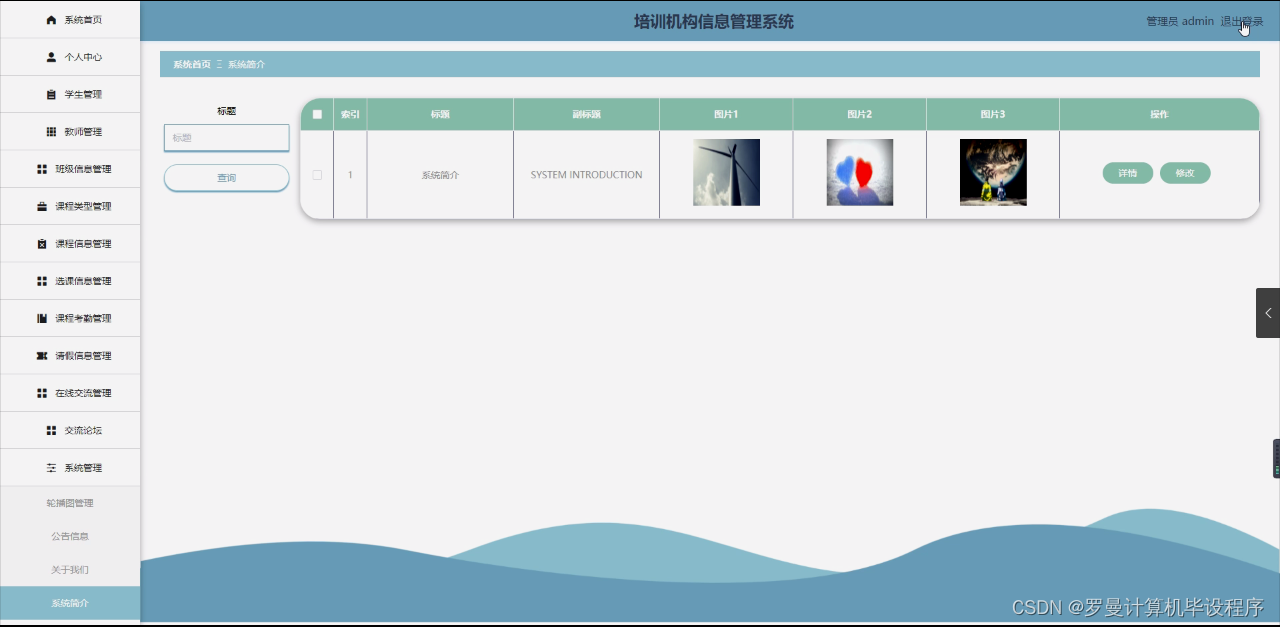 Python毕设培训机构信息管理系统91t7p(djangomysql57文档)职业培训管理系统pyqt Csdn博客