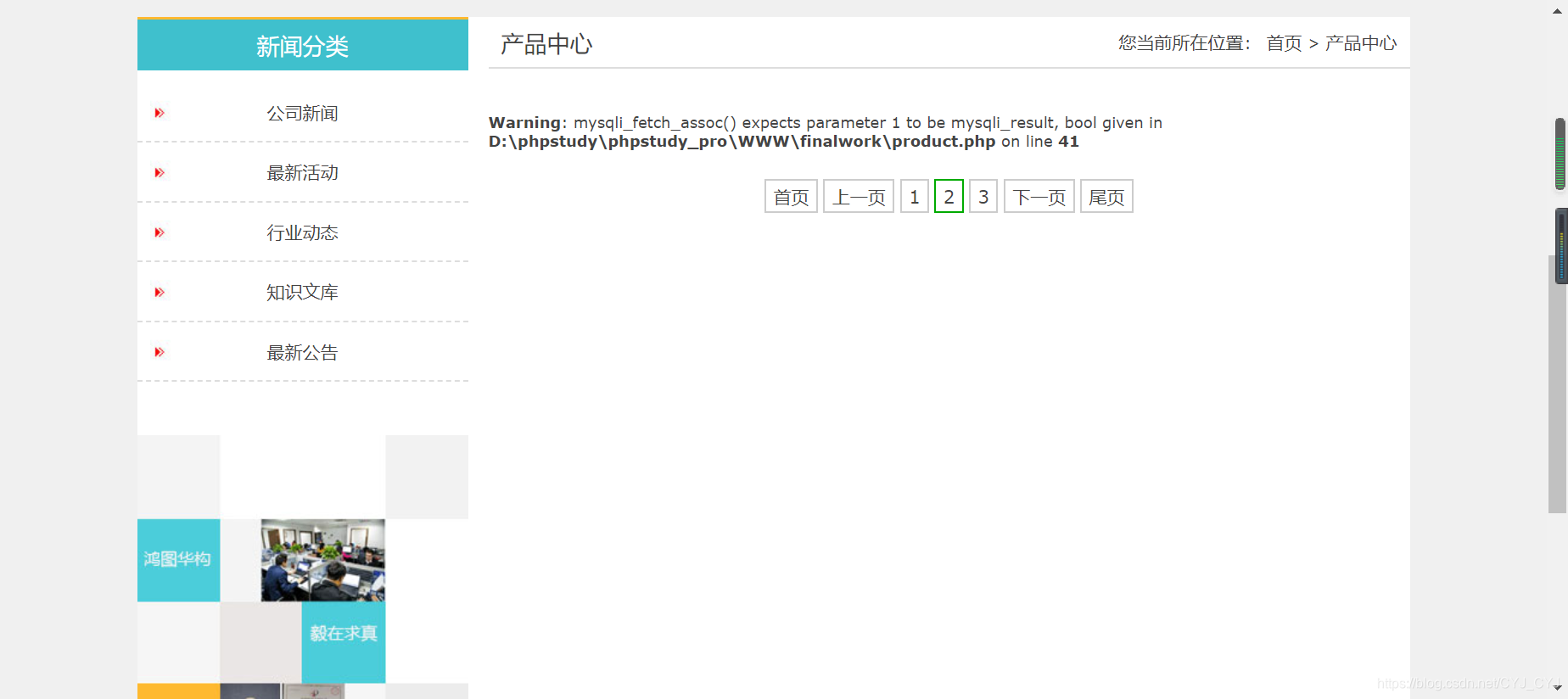遇到 mysqli_fetch_assoc() expects parameter 1 to be mysqli_result,bool given in ......_warning ...