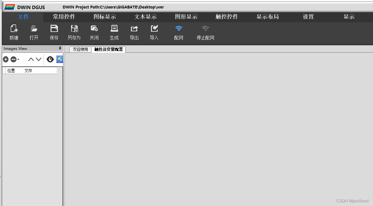 迪文串口屏屏幕界面制作软件T5L_DGUS Tool\\DGUS_V7647的使用_迪文触摸屏编程软件-CSDN博客