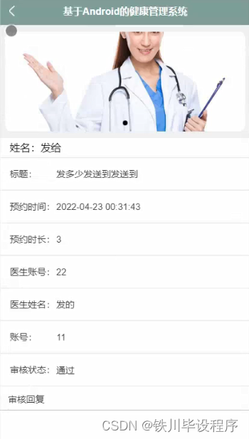 Java毕设安卓基于android的健康管理系统（开题源码）基于android的个人健康管理系统 Csdn博客 6683