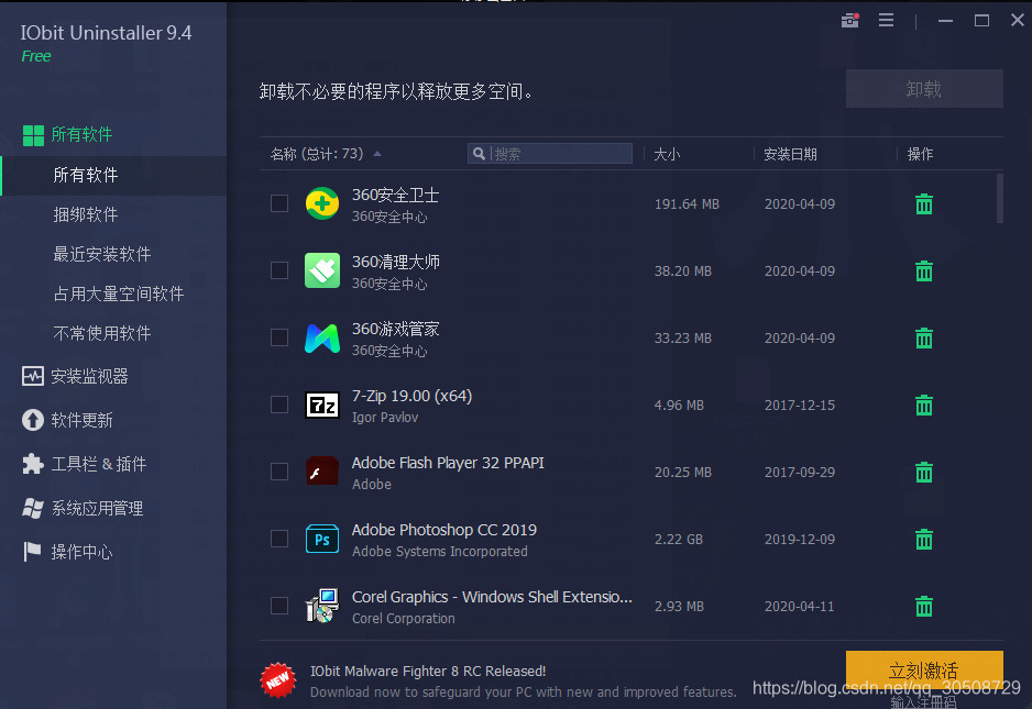2款好用强大的卸载软件（geek.exe,IObit Uninstaller.exe）-CSDN博客