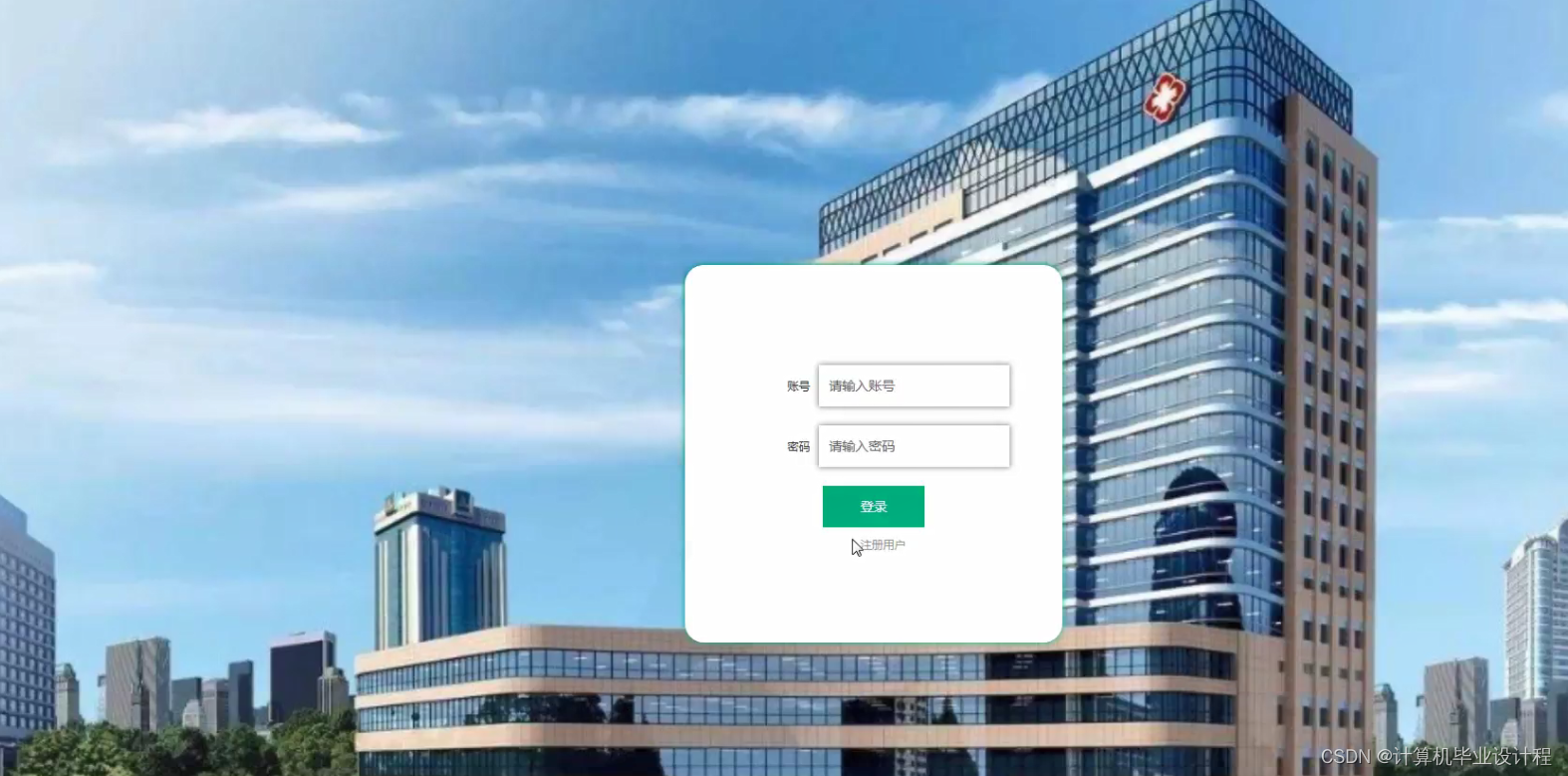 Java毕业设计网上医疗自助挂号系统（springbootmysqljdk18maven339）自助挂号机开发 Csdn博客