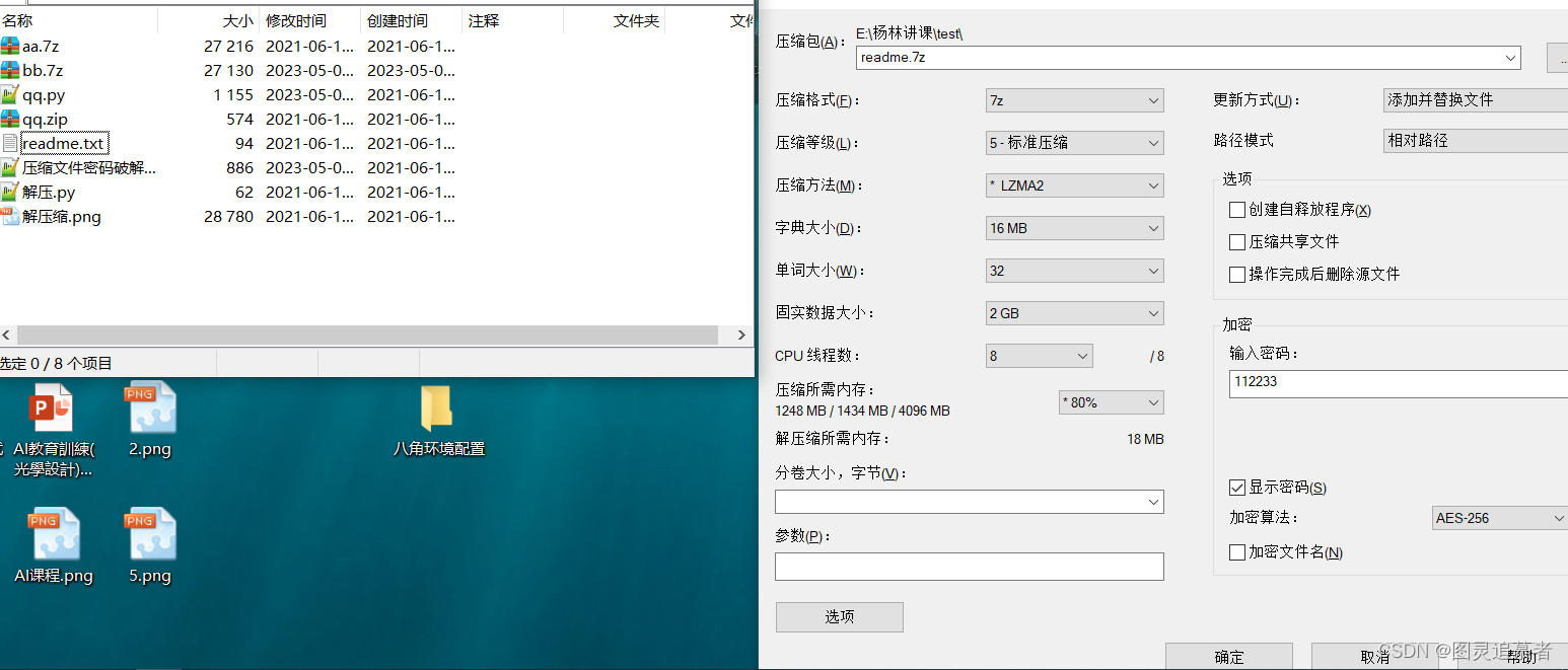 使用python破解压缩文件的密码求解7z文件的密码 Python Csdn博客