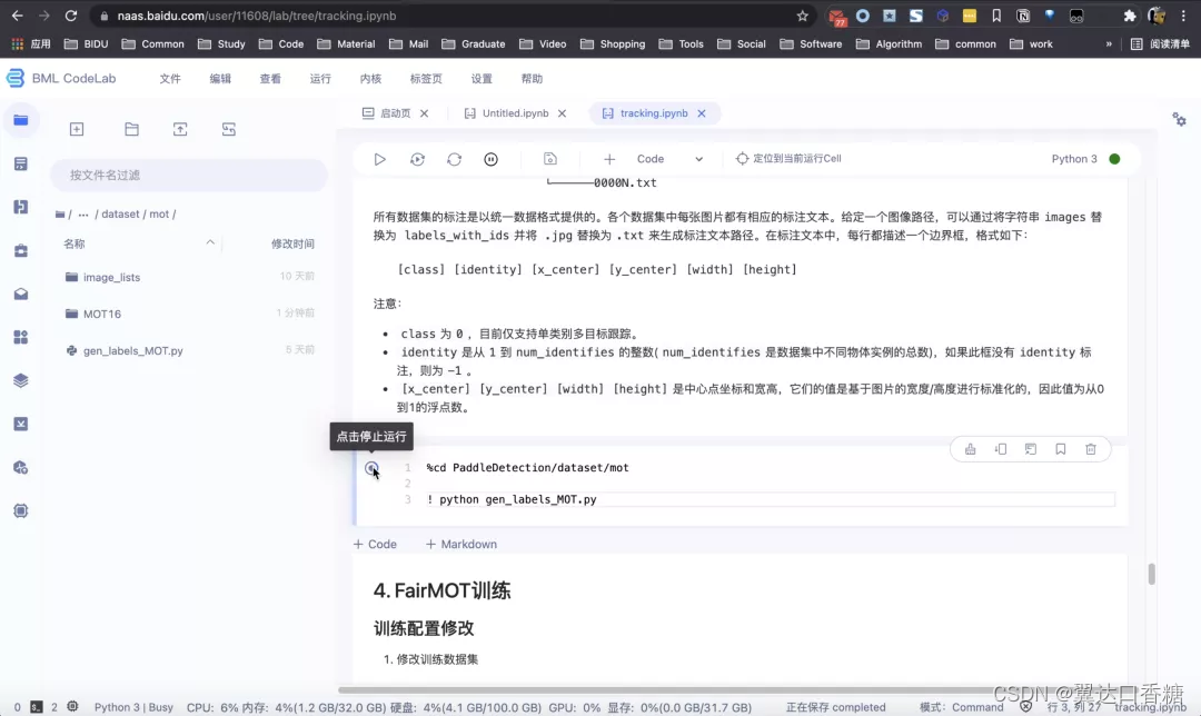 百度BML&飞桨训练营（四）人流密度检测_飞桨ai studio 和百度bml-CSDN博客