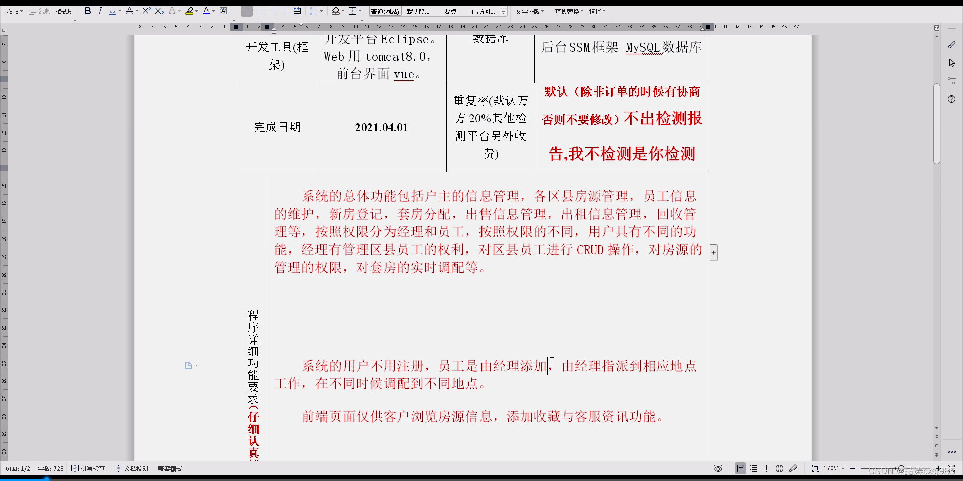 Java计算机毕业设计攀枝花市房屋租售信息管理平台的设计与实现(附源码、数据库)租售管理平台的设计与实现 Csdn博客
