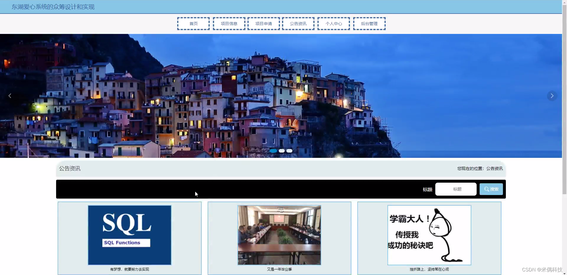 [附源码]java+ssm计算机毕业设计java东湖爱心系统的众筹设计和实现t4a84【源码、数据库、LW、部署】-CSDN博客