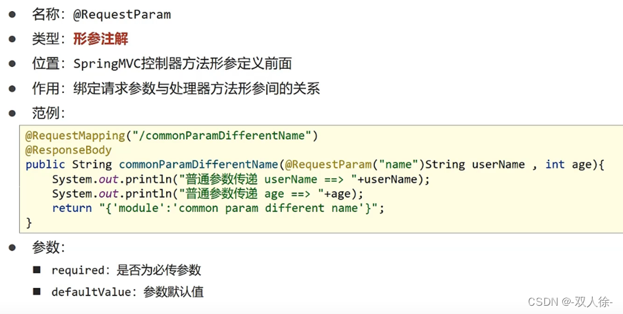 SpringMVC--5种类型参数传递（Postman）_requestparam传递参数怎么传递-CSDN博客