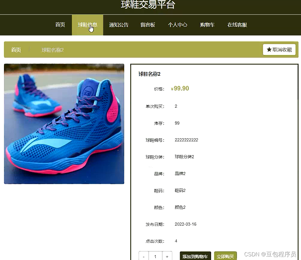 Java基于springbootnodejsvue球鞋交易网站设计与实现基于java技术的潮鞋商城网站的设计与实现 Csdn博客 