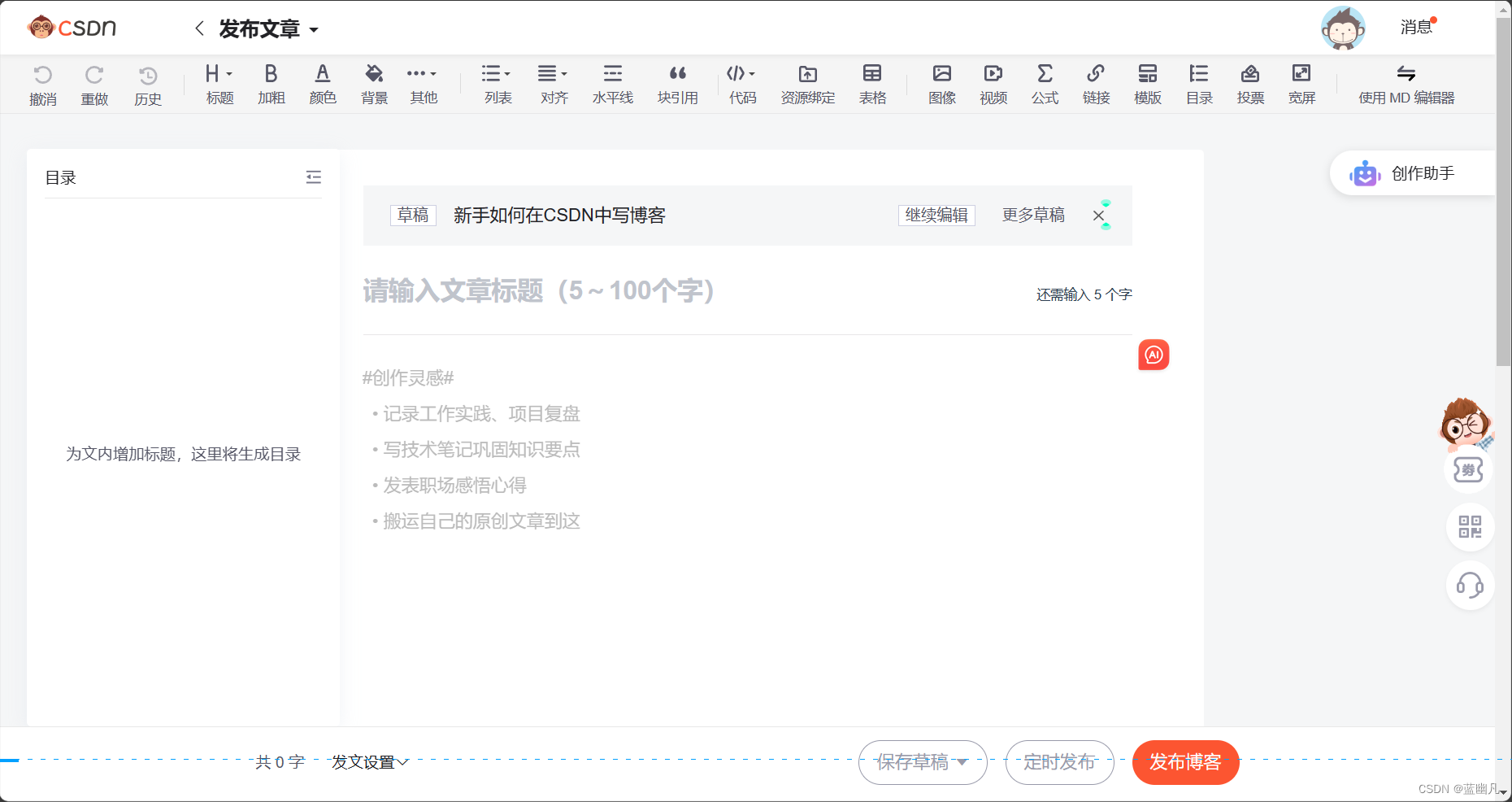 新手如何在csdn中简单便捷写博客csdn怎么写个人博客 Csdn博客