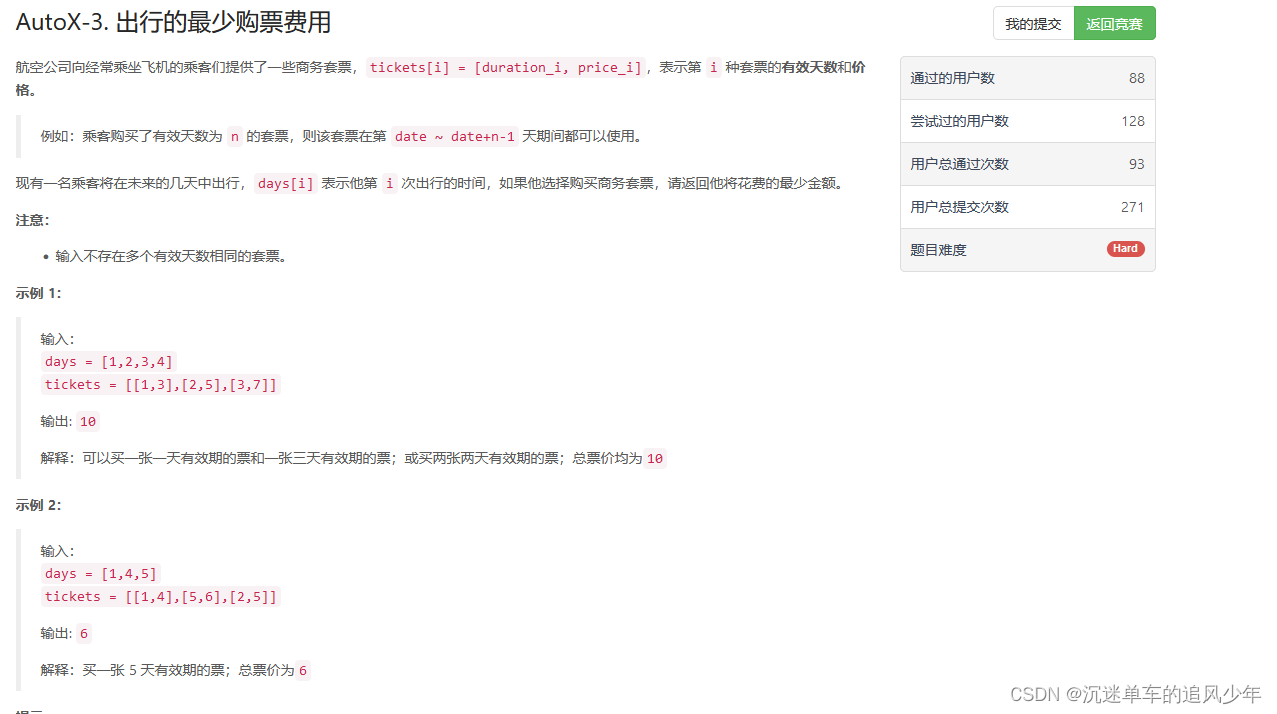 LeetCode AutoX 安途智行专场竞赛题解_autox笔试-CSDN博客